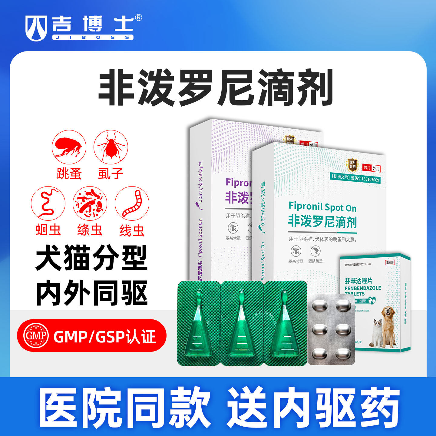 吉博士猫咪犬狗狗驱虫药体内外一体跳蚤虱子蜱虫宠物非泼罗尼滴剂