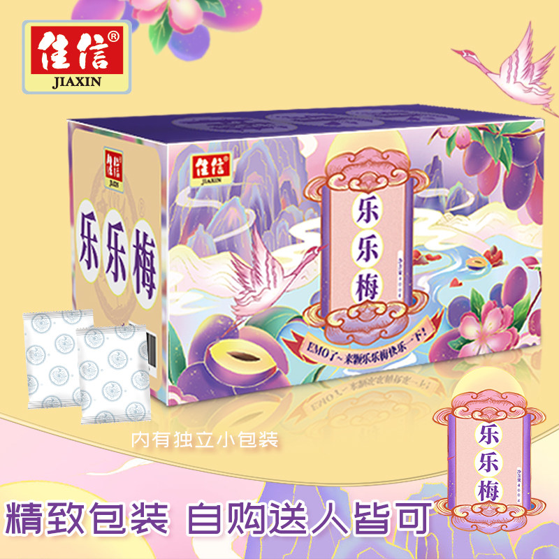 【佳信】乐乐梅一箱装400g乌酸梅西西梅子酸梅礼盒装话梅休闲零食