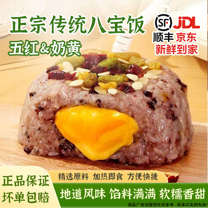 正宗传统八宝饭五红奶黄流心八宝饭加热即食软糯香甜饭团营养早餐