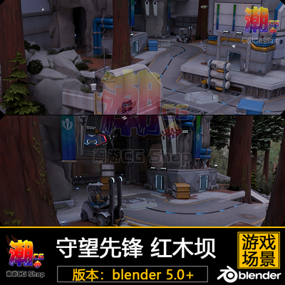 守望先锋 红木坝地图卡通风格场景3D模型blender游戏解包参考素材