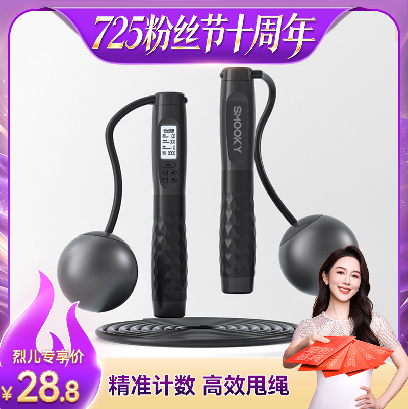 【烈儿宝贝直播间】smooky无绳跳绳健身减肥运动专业燃脂两用通用