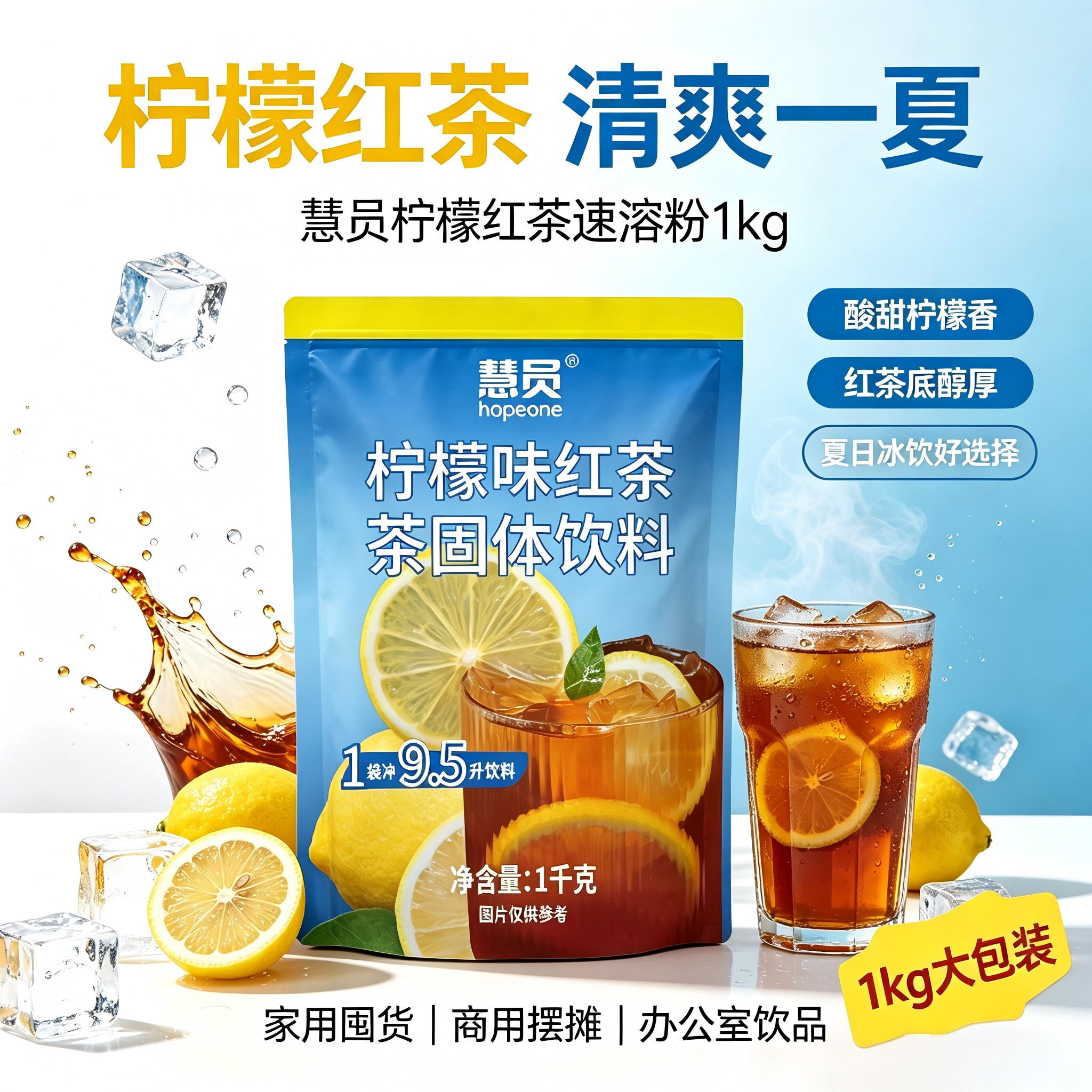慧员柠檬红茶风味饮料1kg袋装冲饮果汁粉速溶粉0脂家用固体饮料