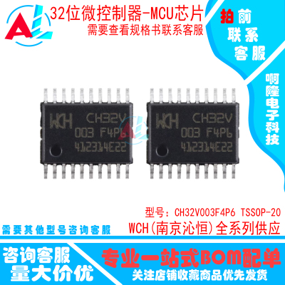 沁恒微CH32V003F4P6单片机现货