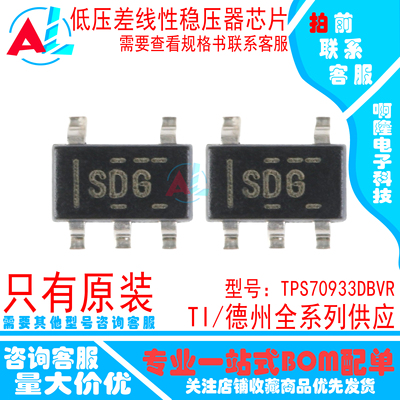 TPS70933DBVR低压差线性稳压器