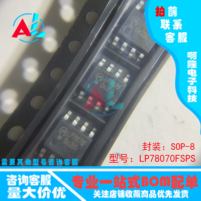 电池充电小风扇主控芯片 LP78070FSPF SOP-8 锂小风扇800mA驱动