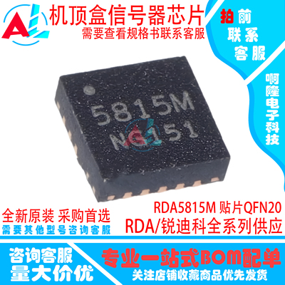 RDA5815贴片QFN20机顶盒芯片
