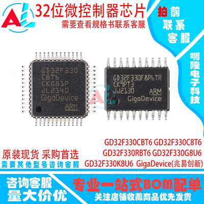 GD32F330CBT6330C8T6330RBT6
