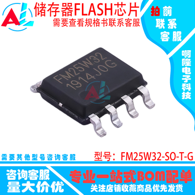全新原装FM25W32-SO-T-G闪存IC