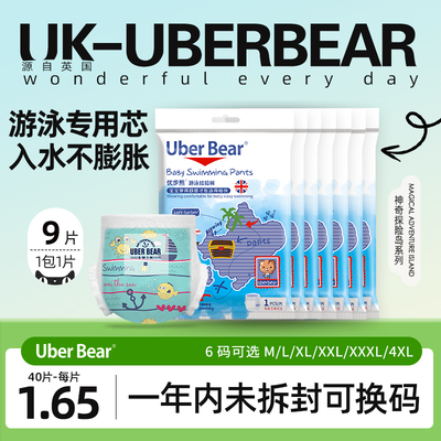 9片英国uberbear婴儿游泳裤