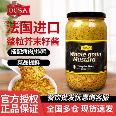 法国原装进口欧萨整粒芥末籽酱粗粒大藏黄芥末籽酱烘焙第戎芥末酱