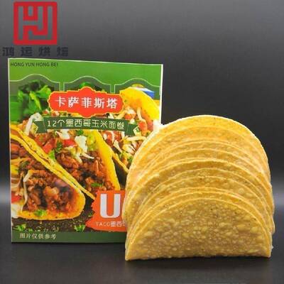 卡萨菲斯塔墨西哥玉米面卷 12Taco Shells U型脆饼玉米饼130g健康