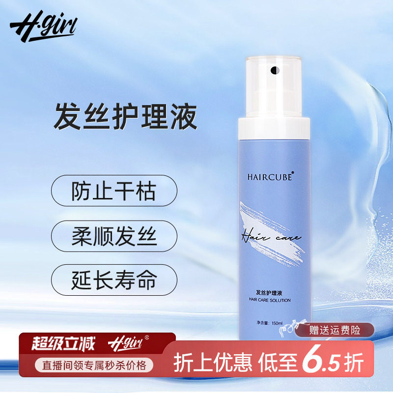 HGIRL假发专用护理液正品防毛躁修护发丝自然柔顺营养液喷雾150ml