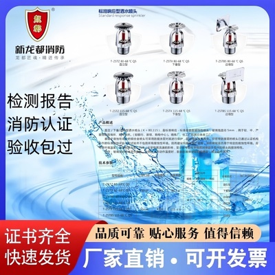 龙都牌标准响应消防喷头厂家直销