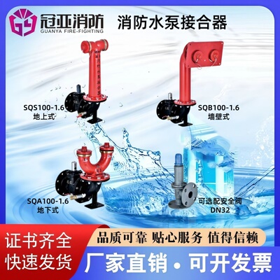 冠亚消防地上水泵接合器厂家直销