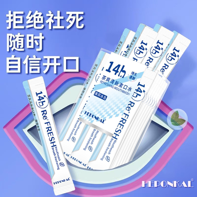 HEPONKAL漱口水清新口气缓减口臭持久留香漱簌口水清洁口腔男女士