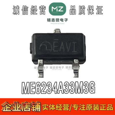 全新原装ME6234A33M3G稳压器IC