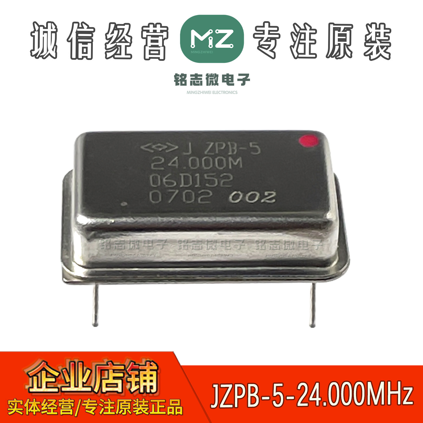 全新原装正品 JZPB-5-24.000MHz 晶体振荡器 长方形晶振 现货