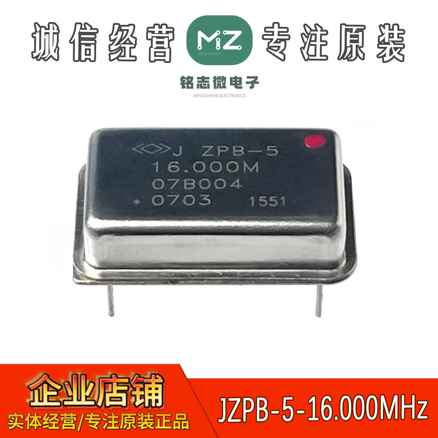 全新原装正品 JZPB-5-16.000MHz 晶体振荡器 长方形晶振 现货