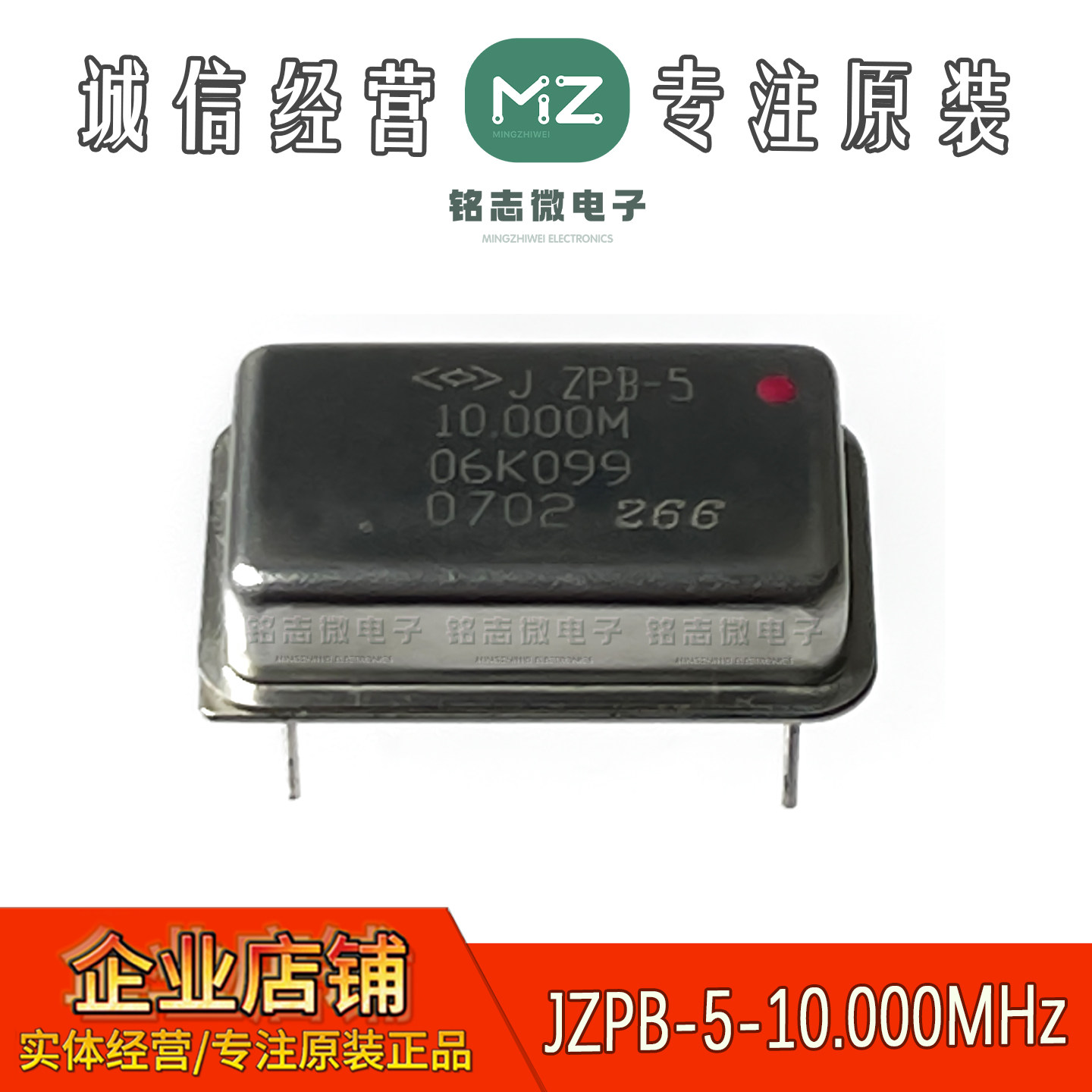 全新原装正品 JZPB-5-10.000MHz 晶体振荡器 长方形晶振 现货