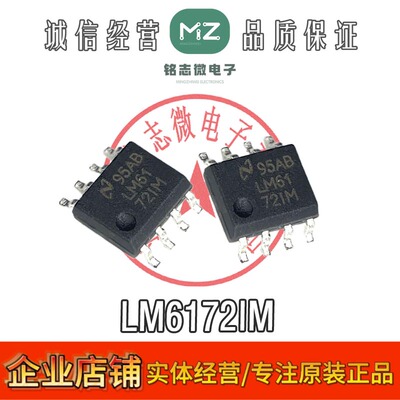 原装LM6172IM运算放大器芯片