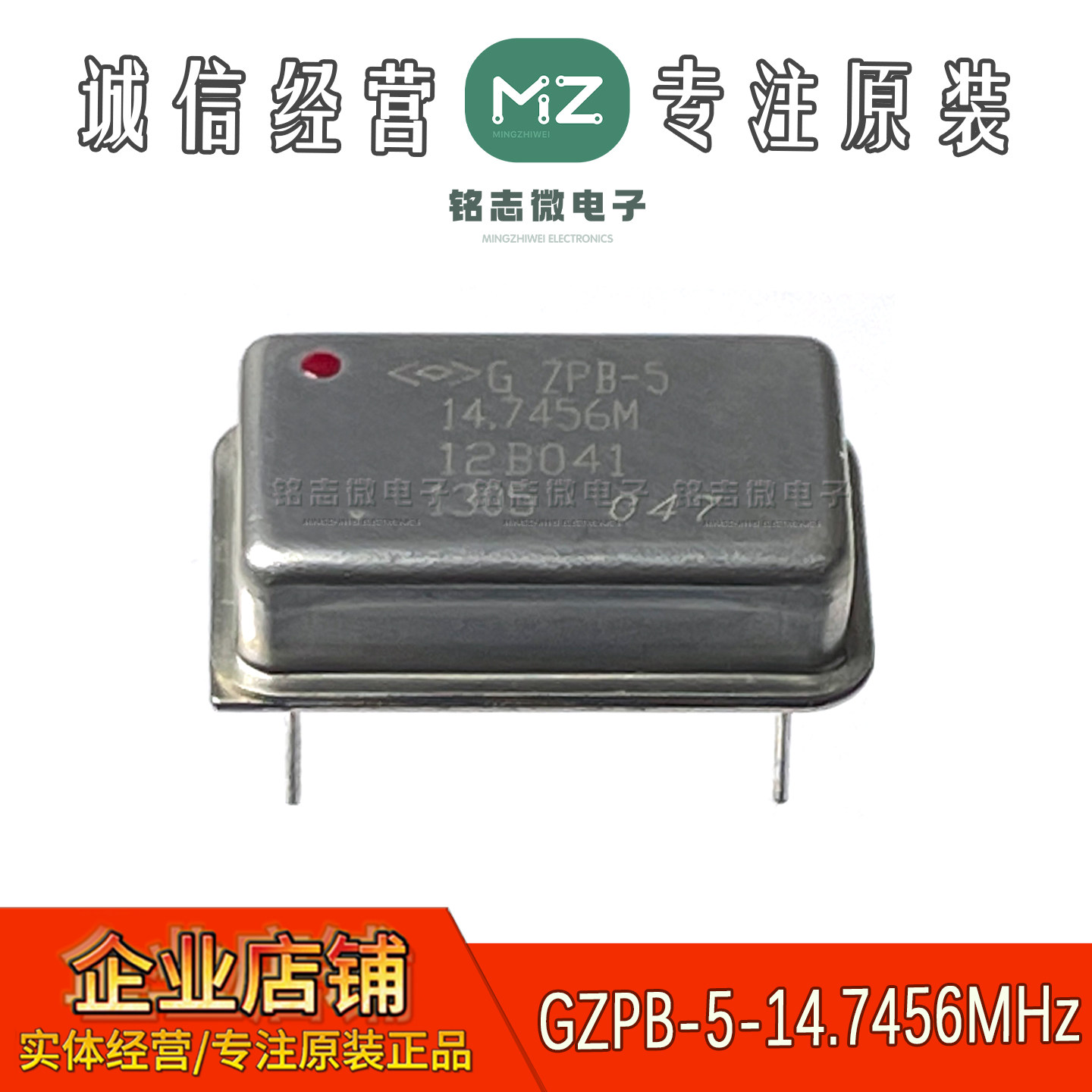 全新原装正品 GZPB-5-14.7456MHz 晶体振荡器 长方形晶振 现货