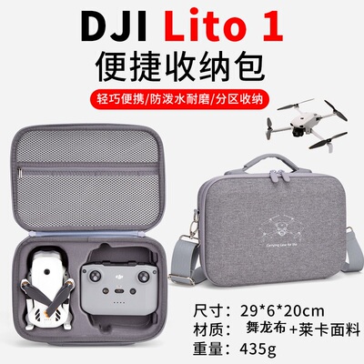 大疆Lito1/X1无人机收纳包