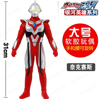 特大号31cm软胶奈克赛斯玩具模型