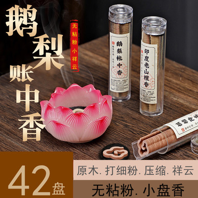 无粘粉小祥云盘香42盘棋楠降真香