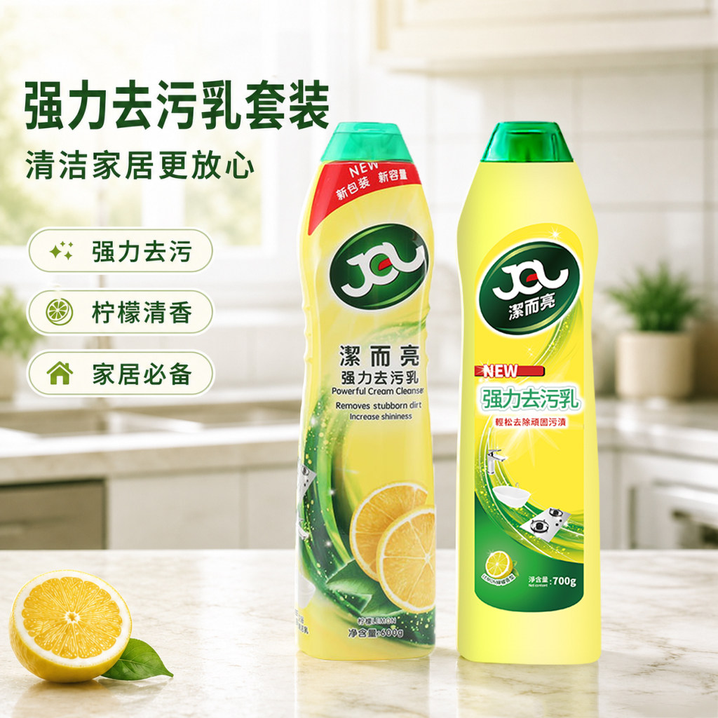 洁而亮全家福套装多功能浴室瓷砖玻璃厨房不锈钢清洗剂