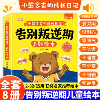 小熊多吉的成长日记告别叛逆期