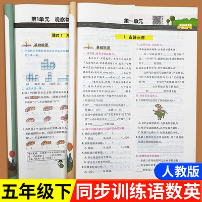 新版五年级下册同步训练