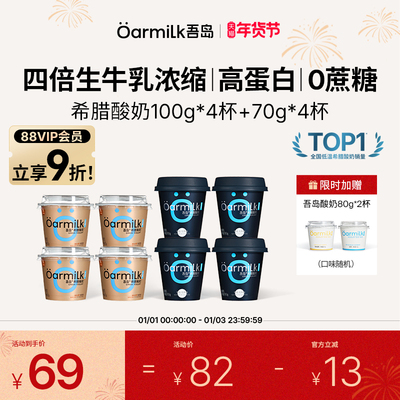 Oarmilk吾岛0脂0乳糖希腊酸奶
