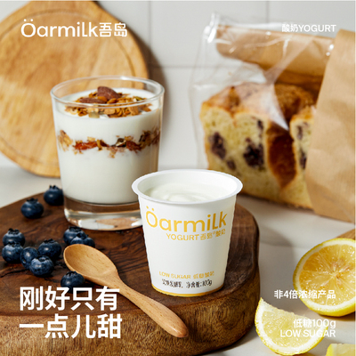 吾岛低温酸奶0脂无蔗糖100g*14杯