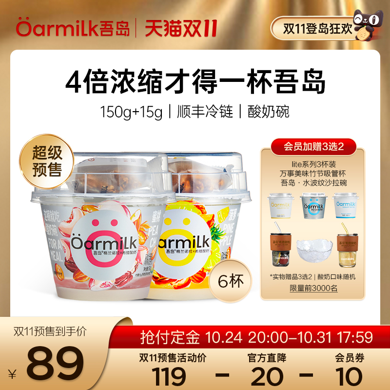 【双11预售抢付定金】Oarmilk吾岛格兰诺拉谷物希腊酸奶150g+15g_虎窝淘
