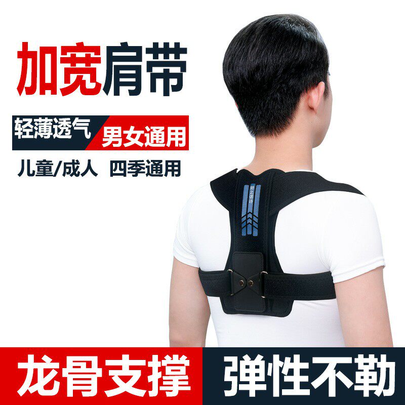 娇之诺诗矫姿带背部矫正器防驼背男女学生坐姿纠正神器小孩高低肩