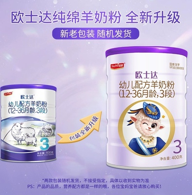 正品宜品欧士达3段幼儿配方纯绵羊奶粉800克
