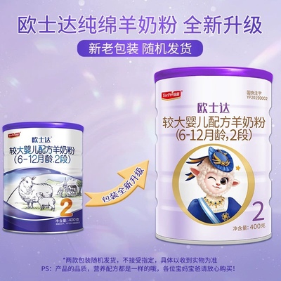 正品宜品欧士达2段幼儿配方纯绵羊奶粉800克