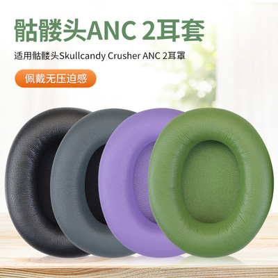 骷髅头SkullcandyCrusherANC2