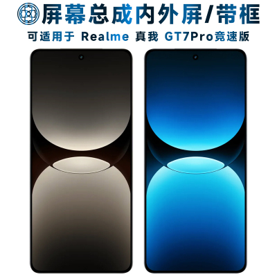 适用于真我gt7pro竞速版屏幕总成