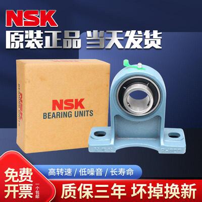 NSK日本进口带座轴承UCPH204 PH205 PH206 PH207 PH208UC轴承正品