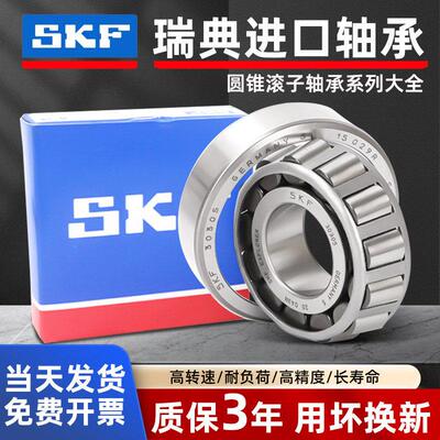 进口SKF圆锥滚子轴承 30214 30215 30216 30217 30218 30219 J2/Q