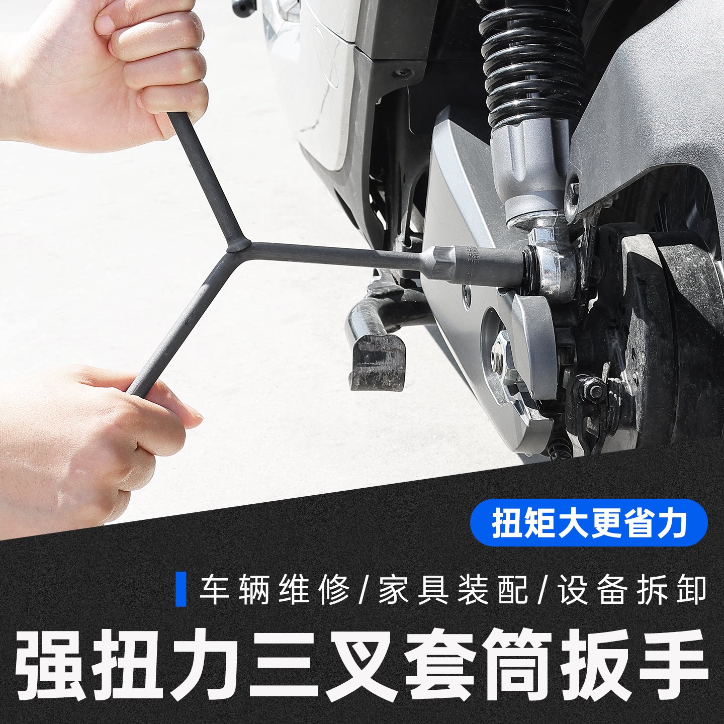 多功能Y型三角套筒家电维修工具三岔扳手自行车通用三用三叉套筒