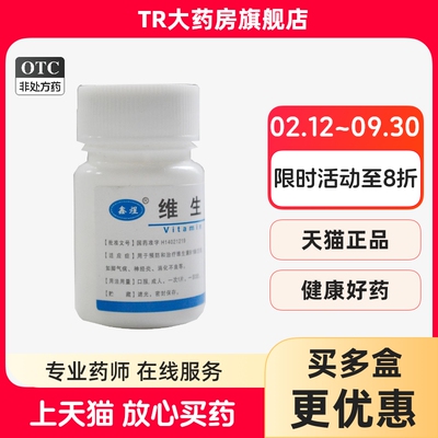 【鑫煜】维生素B1片10mg*100片/瓶