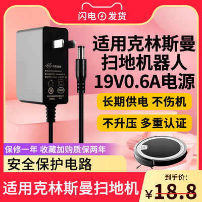 适用克林斯曼扫地机充电器