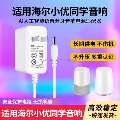 适用于海尔小优同学音响充电器