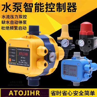 家用自动增压水泵控制器电子压力调节开关 可调式智能水压控制设