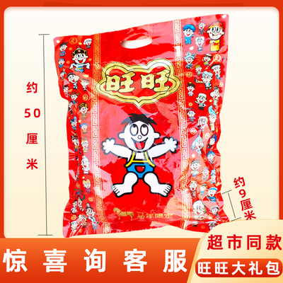【春节/中秋旺旺大礼包】雪饼休闲零食儿童礼物圣诞节年货送礼品