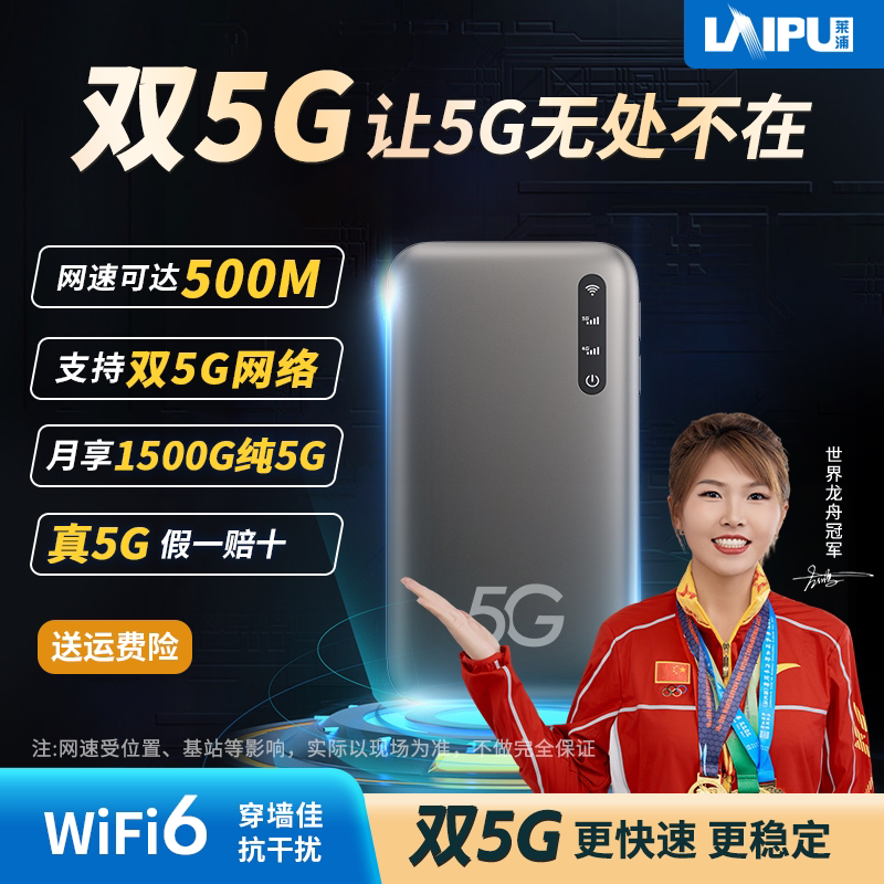 莱浦真5G随身wifi移动无线wifi上网宝随身wifi便携式路由器5g热点通用流量家庭宽带车载直播路由器