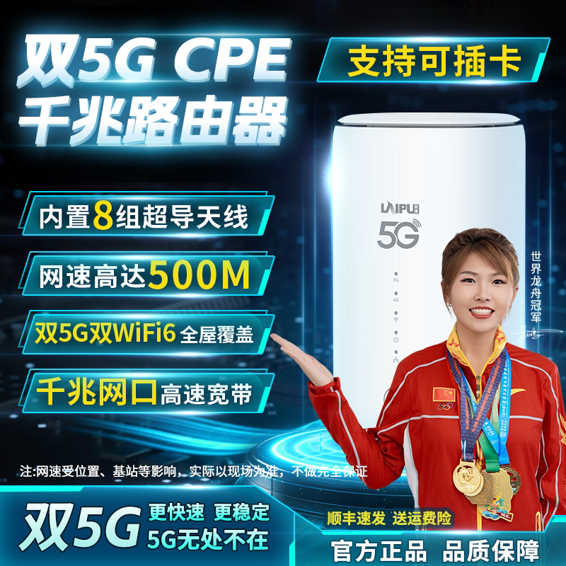 莱浦5G随身WiFi无线WiFi上网无线网络移动联通直播宽带电脑家用CPE千兆WiFi6路由器