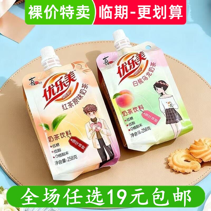 喜之郎优乐美奶茶258g液体饮料可吸袋装零食小吃 临期食品